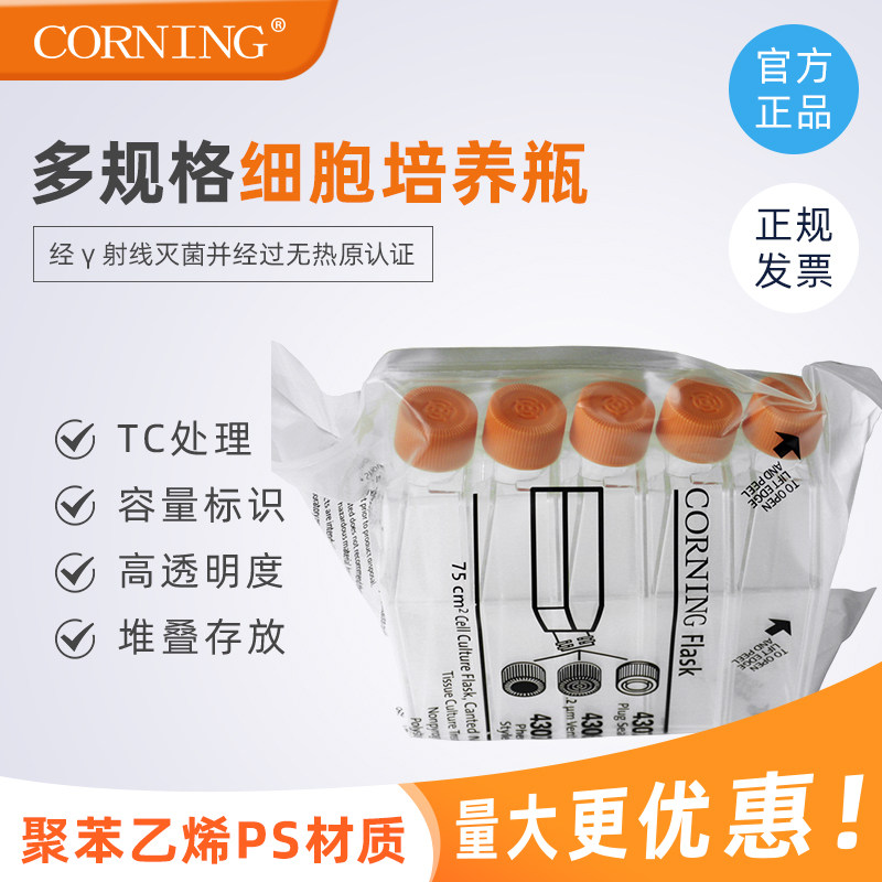 实验室必备！康宁Corning T25/T75/T150/T175/T225细胞培养瓶，科研人的“养细胞神器”🔥_其它_淘宝数码网