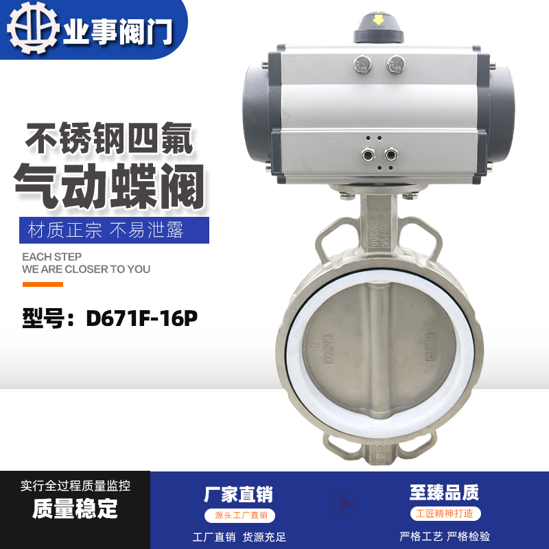 D671F-16P不鏽鋼對夾式氣動四氟蝶閥DN50 65 80 100 125 150 200