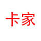 卡家女装清仓折扣店