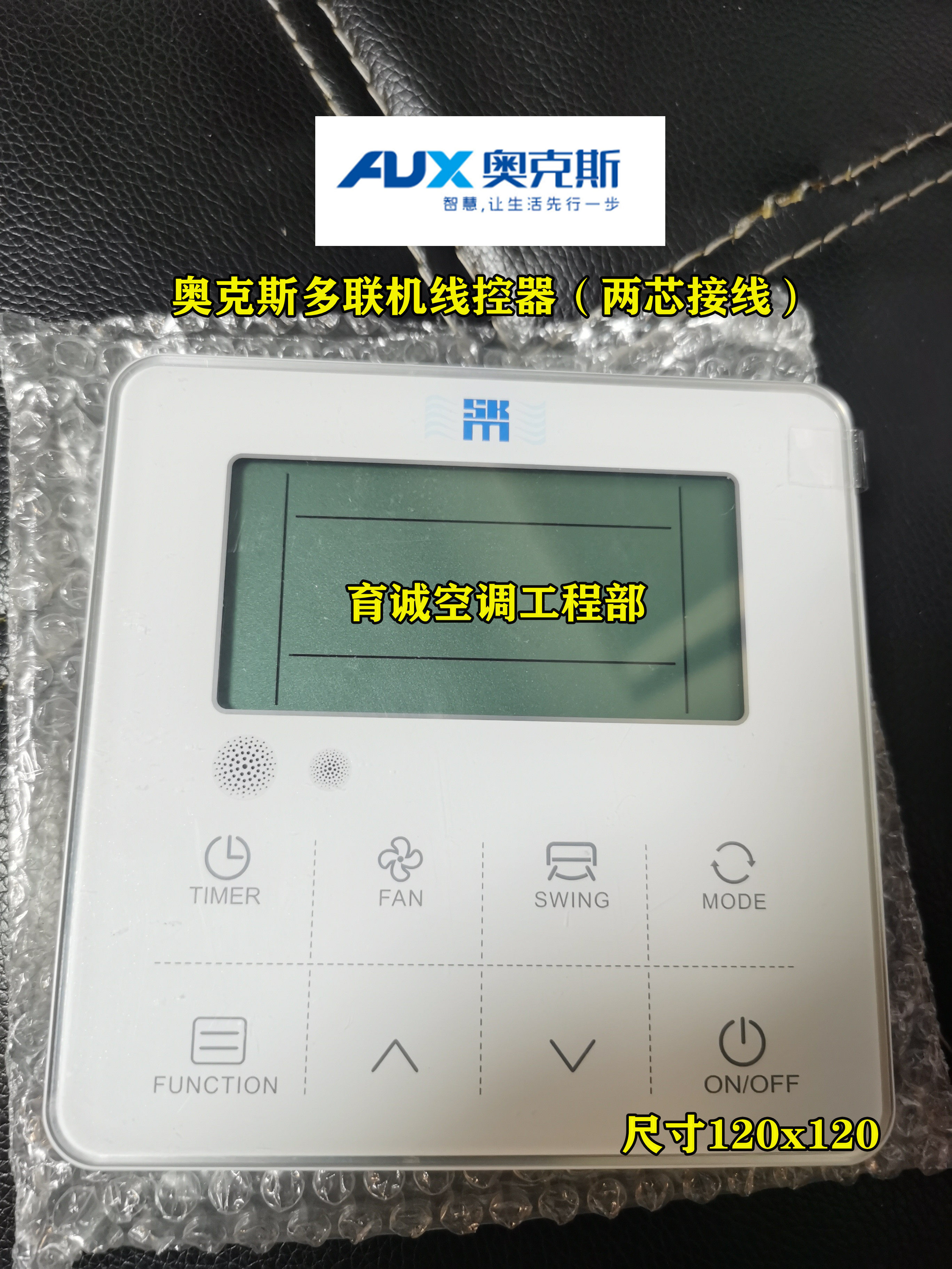 SKM空調奧克斯中央空調線控器XK05-DY(SKM)120 485-E1SY控制面板