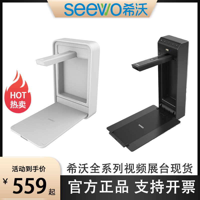 全新正品希沃（seewo）SC06/SC03壁挂式展台 SC08无线视频高拍仪