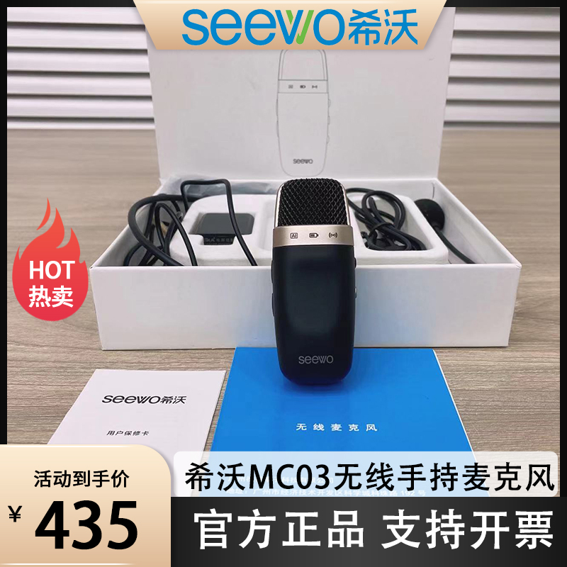 希沃（seewo）无线手持麦克风MC03 /MC33正品全新包邮 含头戴式麦