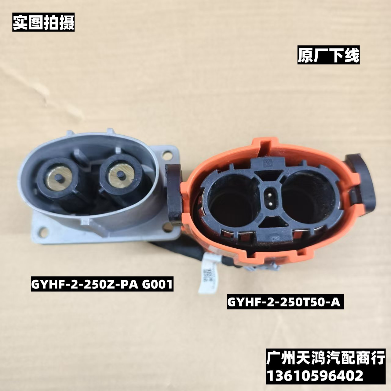 中航光電連接器插頭插座GYHF-2-250T50-A GYHF-2-250Z-PA G001