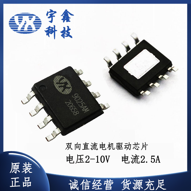 原裝YX-9025AM雙向直流正反向電機馬達驅動芯片IC電動玩具 ESOP8