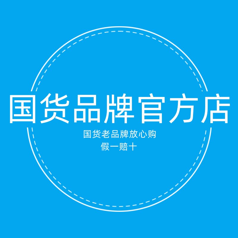 国货品牌主营店