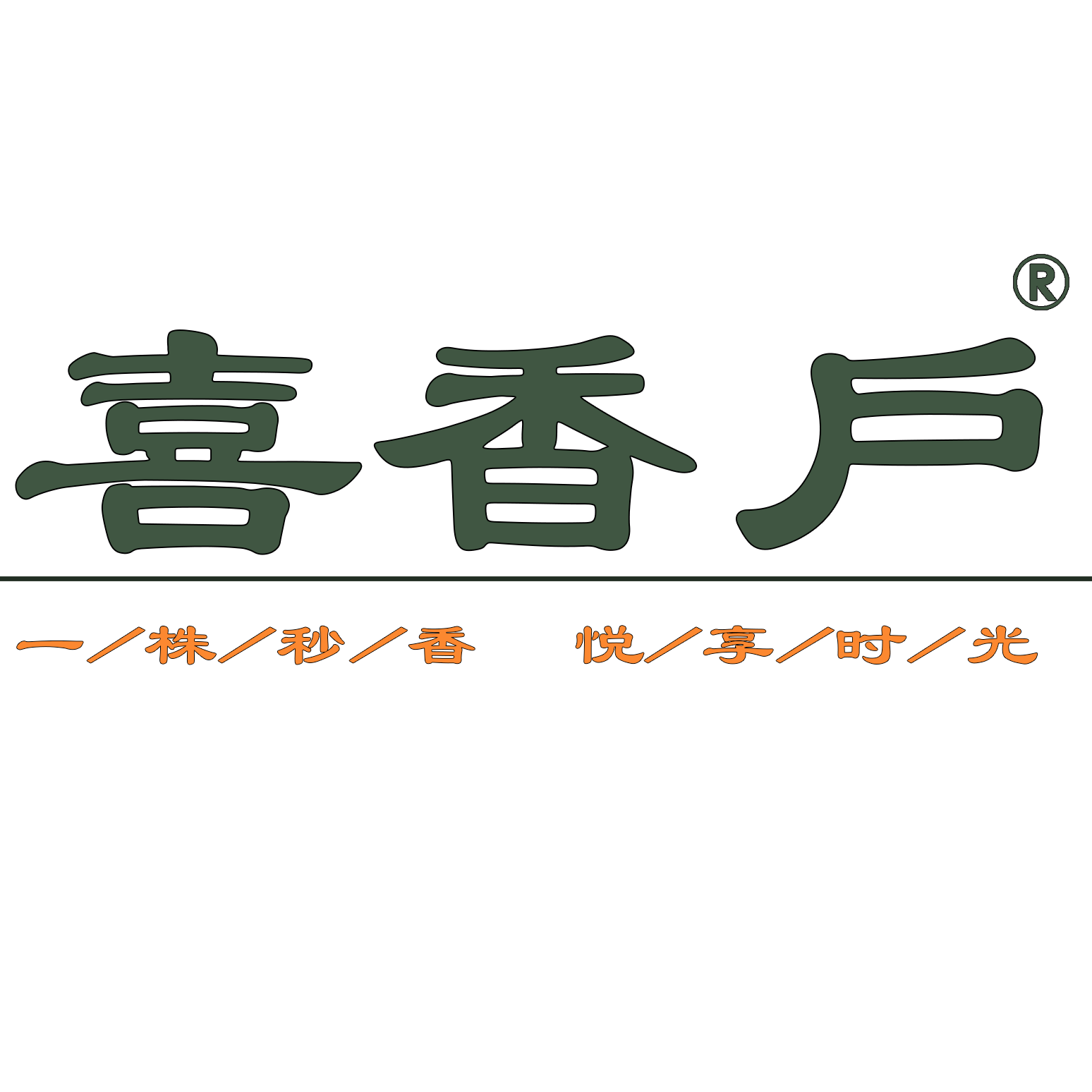 喜香户官方店