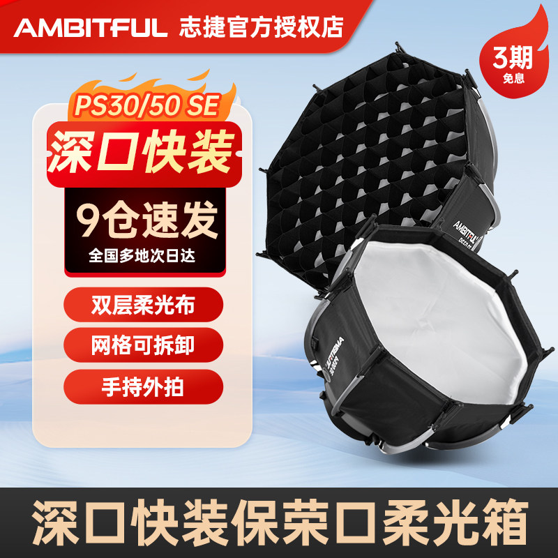 Ambitful志捷PS/PF SE柔光箱：🌟让你的每一张照片都散发迷人光芒！ -柔光器具-淘宝好物网