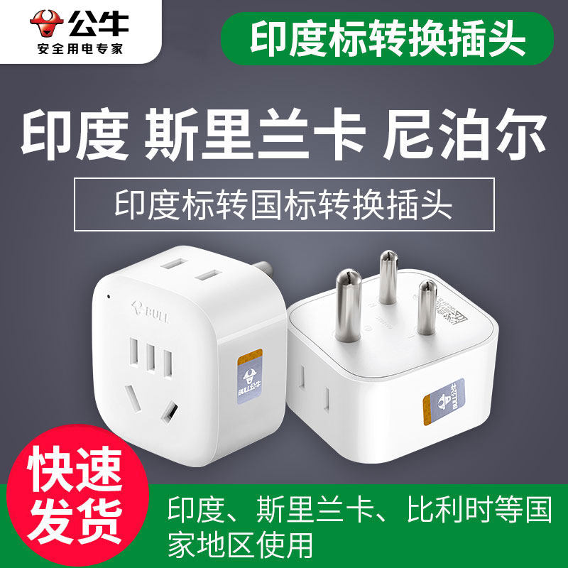 Bull socket power conversion plug, a must-have handy gadget for global ...