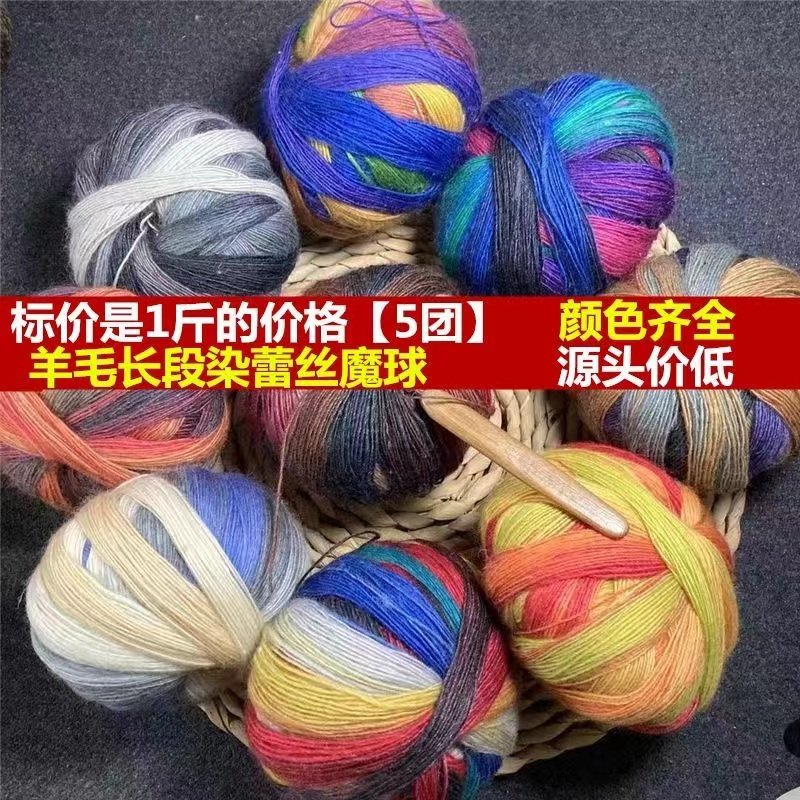 5 balls of magic balls] special offer german wool magic section dyed ...