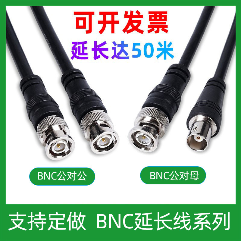 [USD 4.81] bnc public-to-public extension line bnc connection line ...