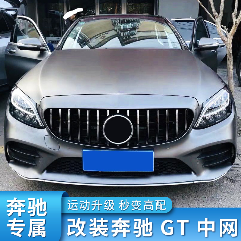 奔驰C级E级C260L C200L E300L GLC260L A200L AMG满天星GT中网改装指南：打造你的专属座驾！-中网-淘宝百科网