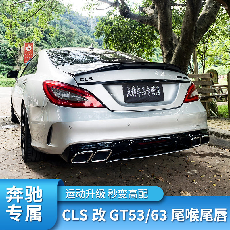 奔驰CLS GT 63包围套件：让您的座驾瞬间变身赛道猛兽🔥-汽车包围-淘宝百科网