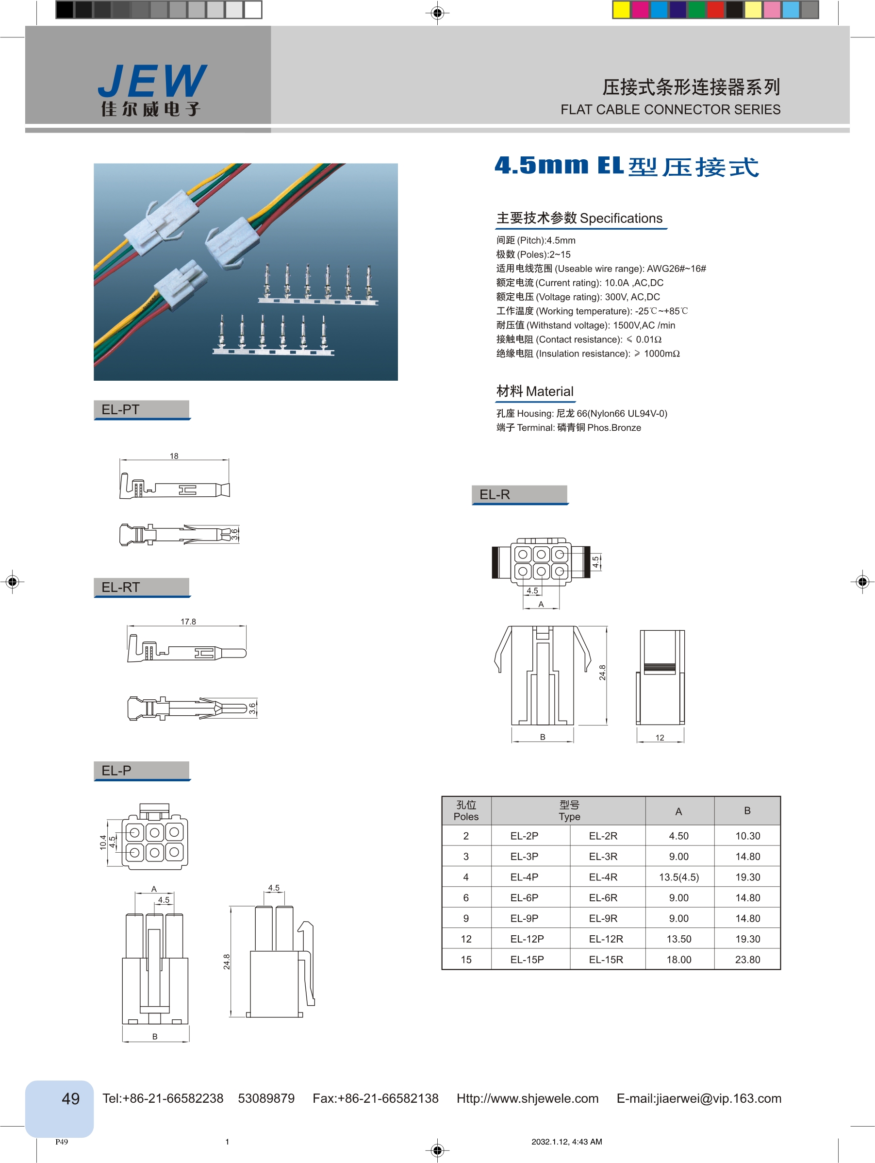 EL-2P /4.5MM间距连接器小田宫头接插件公母对插加插簧端子插头-阿里巴巴