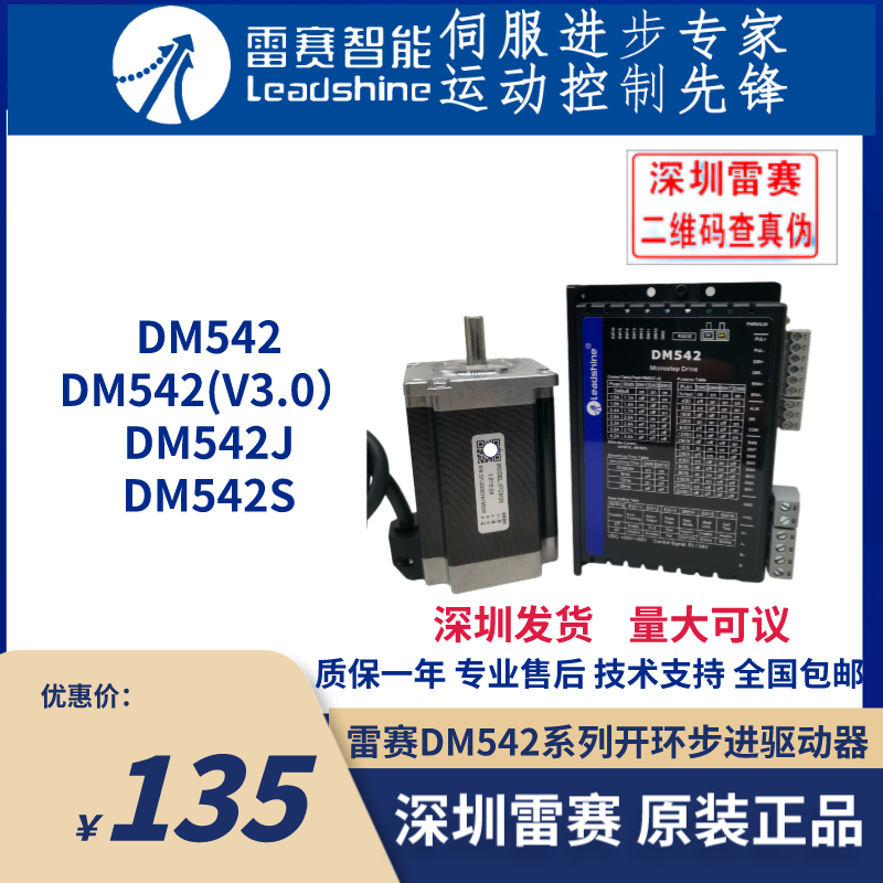 深圳雷賽智能DM542/DM542J/DM542S 57步進馬達驅動器脈衝型