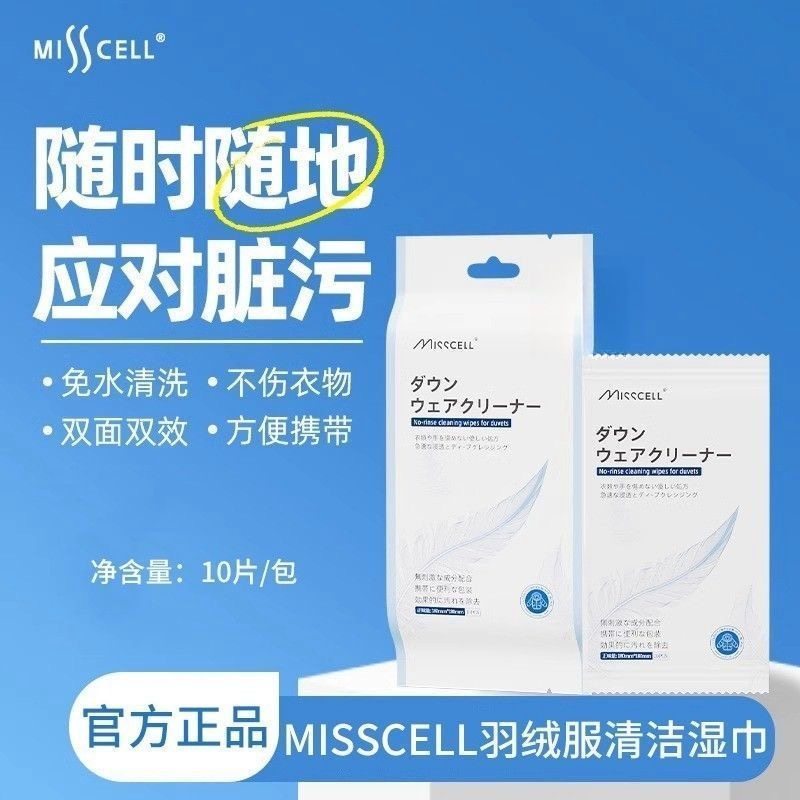 misscell羽绒服清洁湿巾真的能解决各种污渍问题吗？如何正确使用？-衣物去污湿巾-淘宝好物网