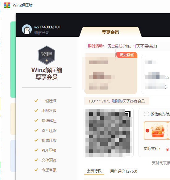 Winz解压缩会员VIP一天，迅读zip解锁新技能，告别等待！🚀-其它服务-淘宝百科网