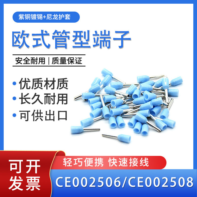 E0208高质量欧式管型端子0.25平方针型端子CE002506/CE002508淡蓝