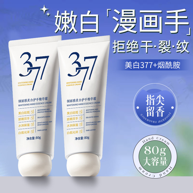 倾丽雅377美白护手霜：指尖上的白月光_护手霜_淘宝美妆网
