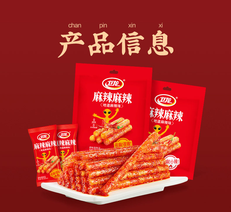 【中国直邮】 卫龙 辣条麻辣麻辣 大面筋辣条 解馋麻辣 网红小吃食品 小麻小辣 108g*2袋(12小包) | 亚米