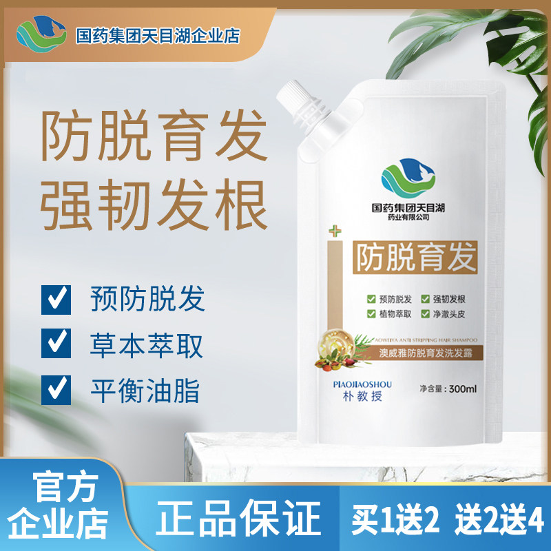 无敌了！国药集团天目湖FOEO防脱育发液，告别脱发困扰，我的秀发救星！🌟--淘宝好物网