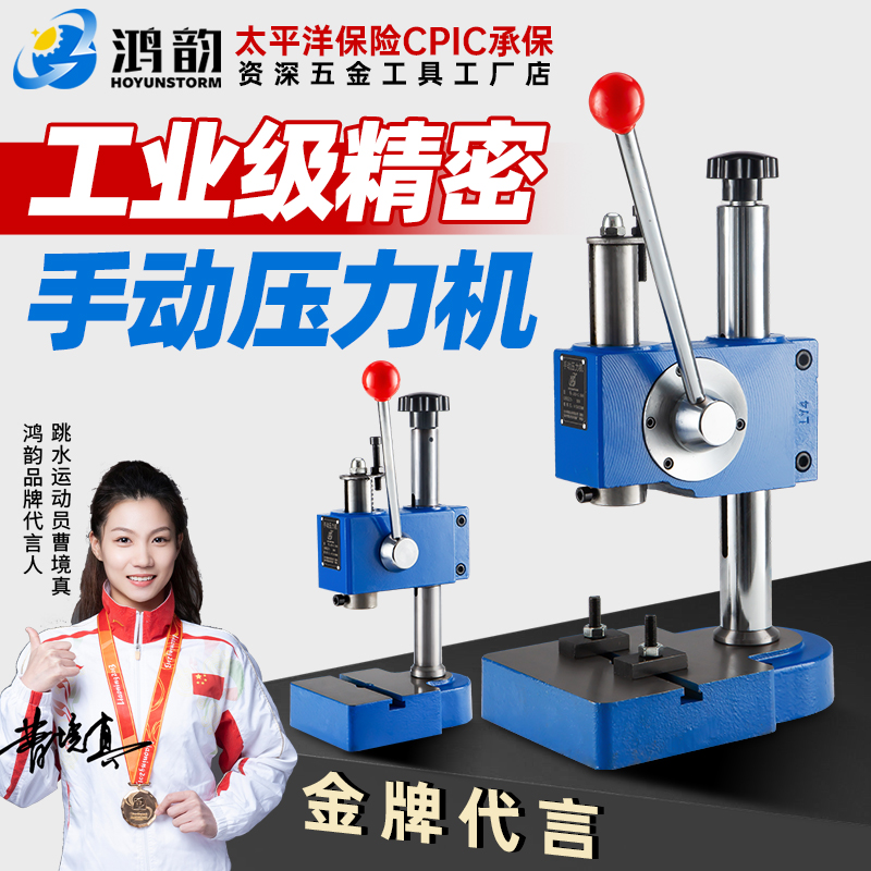 手动压力机J03-0.2/0.3/0.5A小型台式手动冲床手啤机打孔冲压机-Taobao
