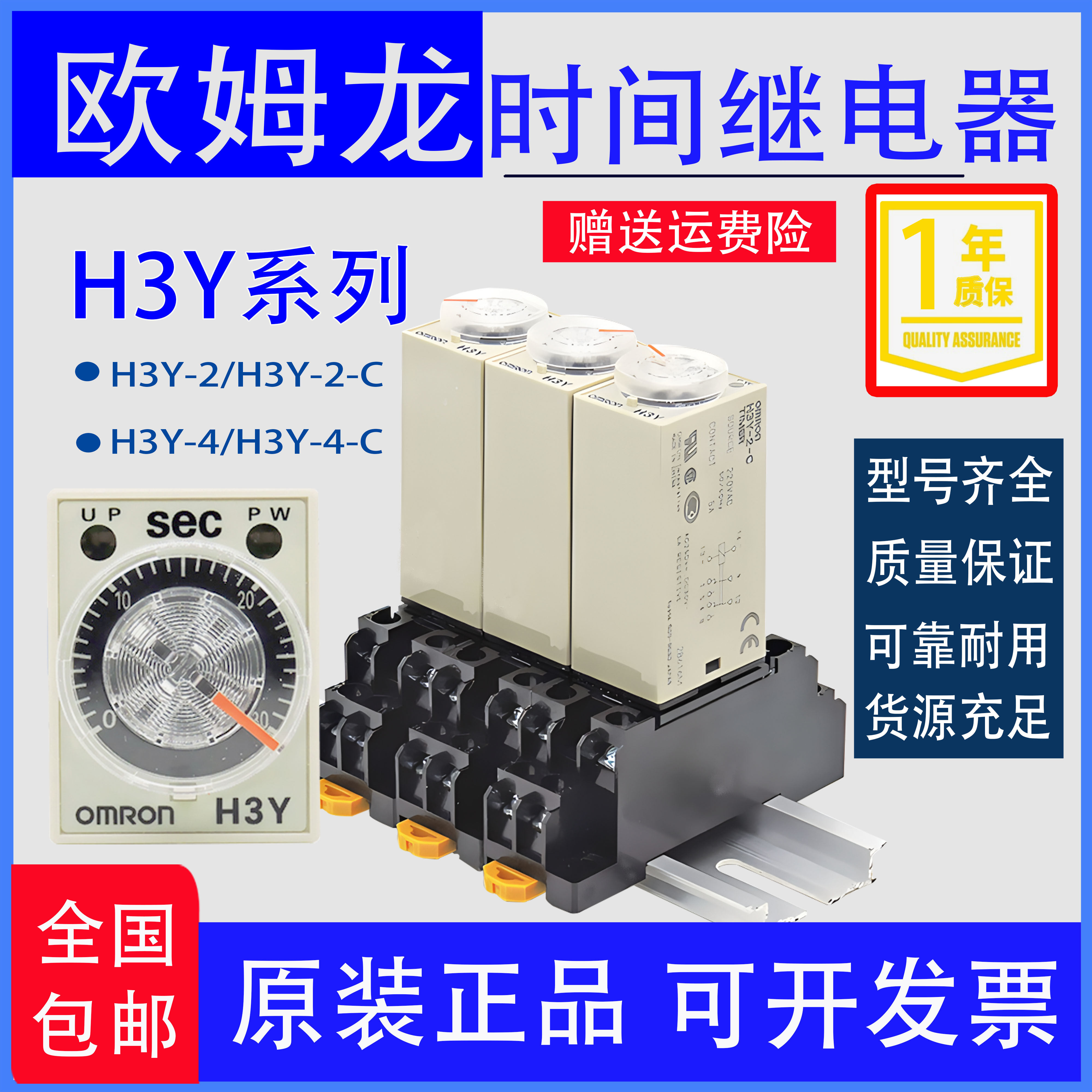 欧姆龙H3Y-4/-2 H3Y-2-C/-4-C小型时间继电器DC24V/110V/AC220V通