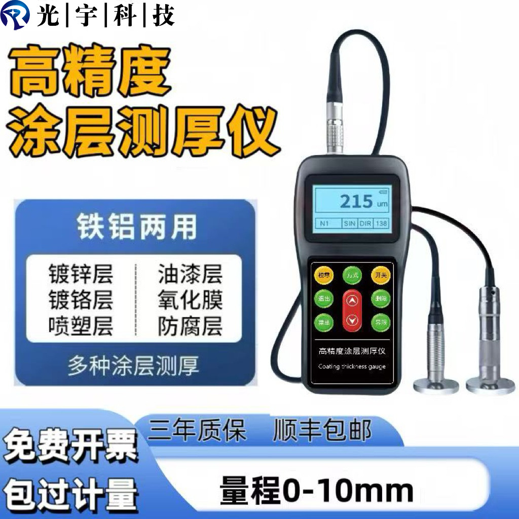 COY TT230涂层测厚仪：精准守护金属生命线的秘密武器！-测厚仪-淘宝百科网