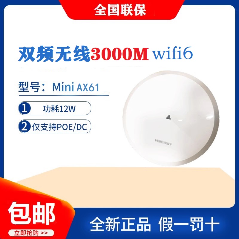 WiFi6来了！H3C A61-1500 & A60-1500无线吸顶AP面板，你的网络升级指南？-普通路由器-淘宝好物网