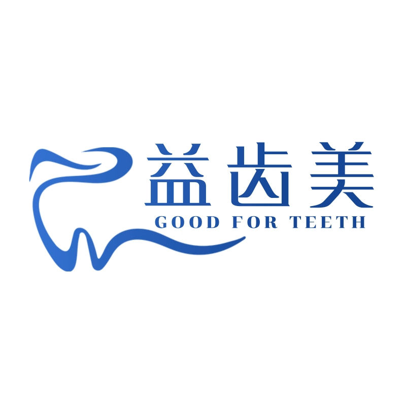 益齿美