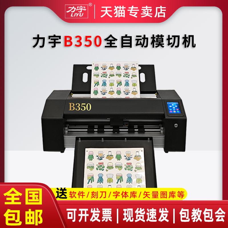 力宇B350全自动模切机不干胶标签铜版纸卡纸水晶标模切机异型贴纸切割机全自动连续进纸数码模切机巡边划线机-Taobao Vietnam
