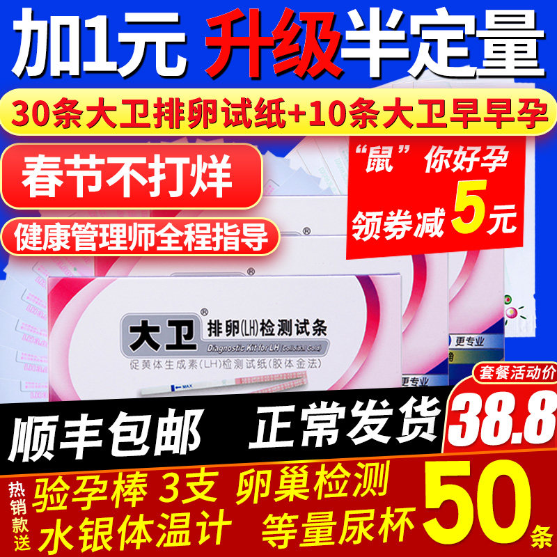 David ovulation test strips test ovulation high precision test strips ...