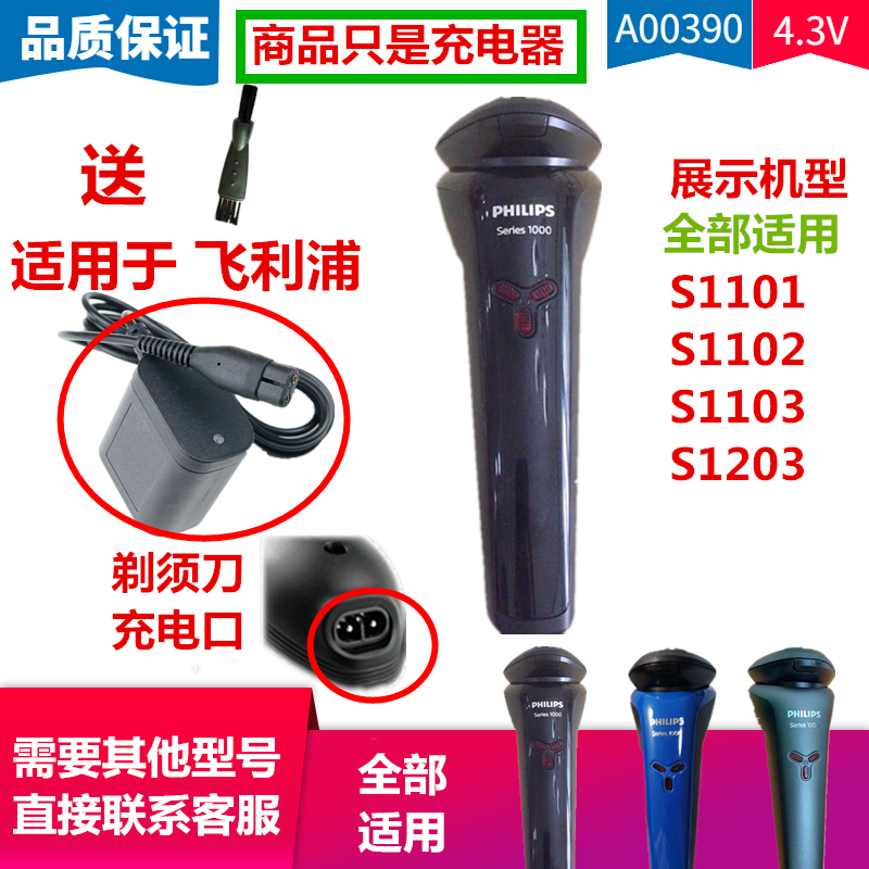 A must buy for 25 years! philips s1101/s1102/s1203 charger pitfall ...