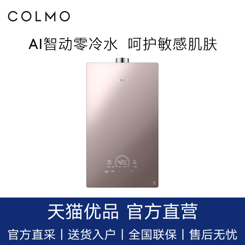 COLMO JSQ30-CX916 16升燃气热水器恒温节能防冻零冷水磁净化洗澡-Taobao