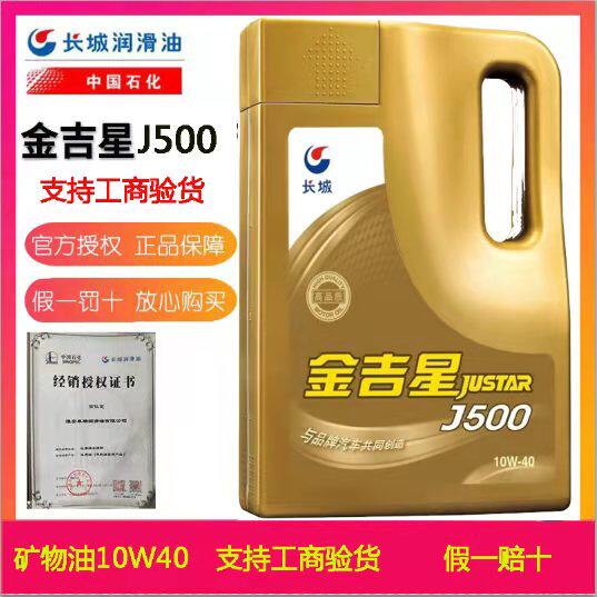 Genuine great wall oil jinjixing j500 10w40, your car’s patron saint?