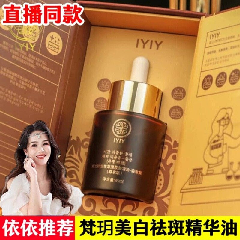 IYIY赵依依梵玥美白祛斑精华油净去斑人参花格美抗皱贵妇护肤正品-Taobao