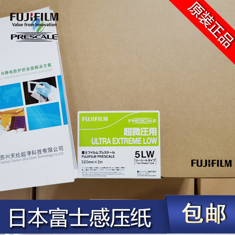 Japan Fuji 5LW sensation pressed paper Fuji pressure-sensitive paper ...