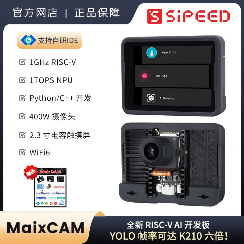 Sipeed MaixCAM RISC-V开发板 Linux语音 AI摄像头 视觉识别 电赛