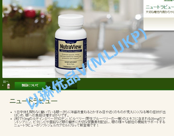 美樂家觀適健藍莓葉黃素護眼膠囊日本Melaleuca NutraView特價