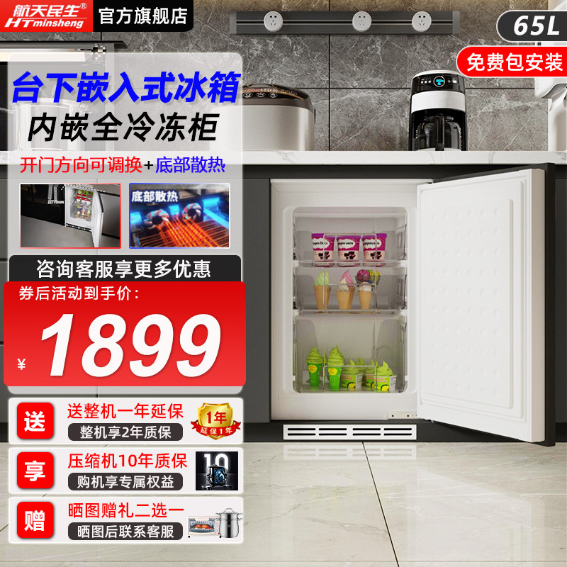 Aerospace-grade 65l under-counter fully integrated mini fridge: elevate ...