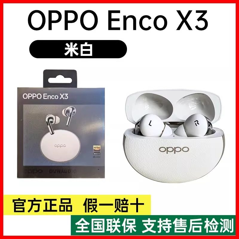 OPPO Enco X3，智能降噪新宠，2024年无线蓝牙耳机怎么选？-蓝牙耳机-淘宝好物网