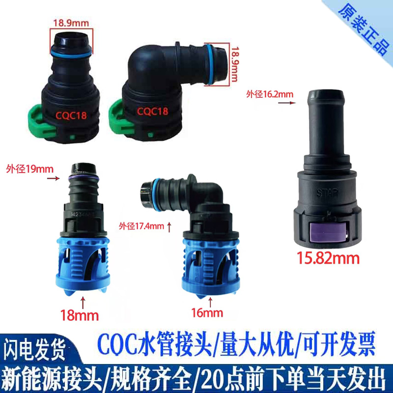 CQC14水管快插接头18储能快接三通20水冷板管接口充电机水箱管路
