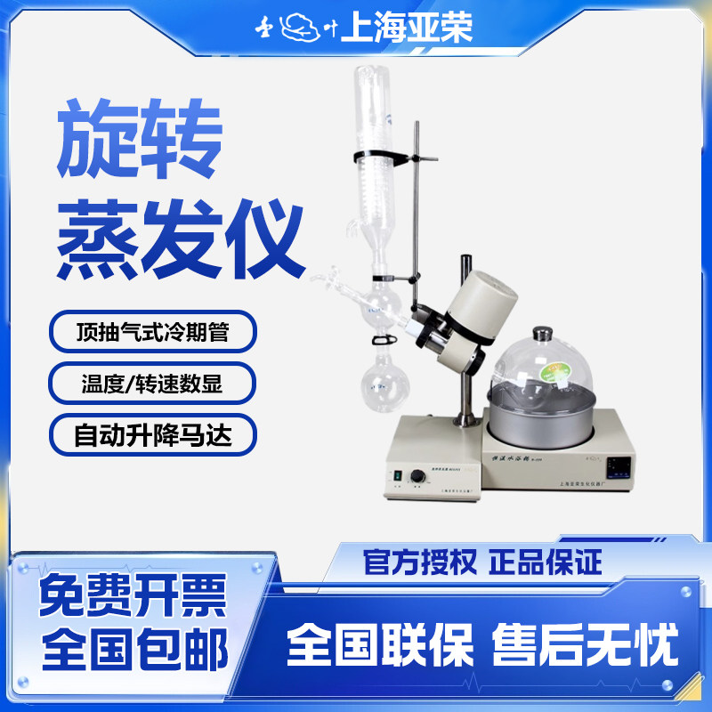 上海亚荣RE-52AA/52CS旋转蒸发仪，实验室提纯浓缩的秘密武器？🚀-蒸发仪/蒸发器-淘宝好物网