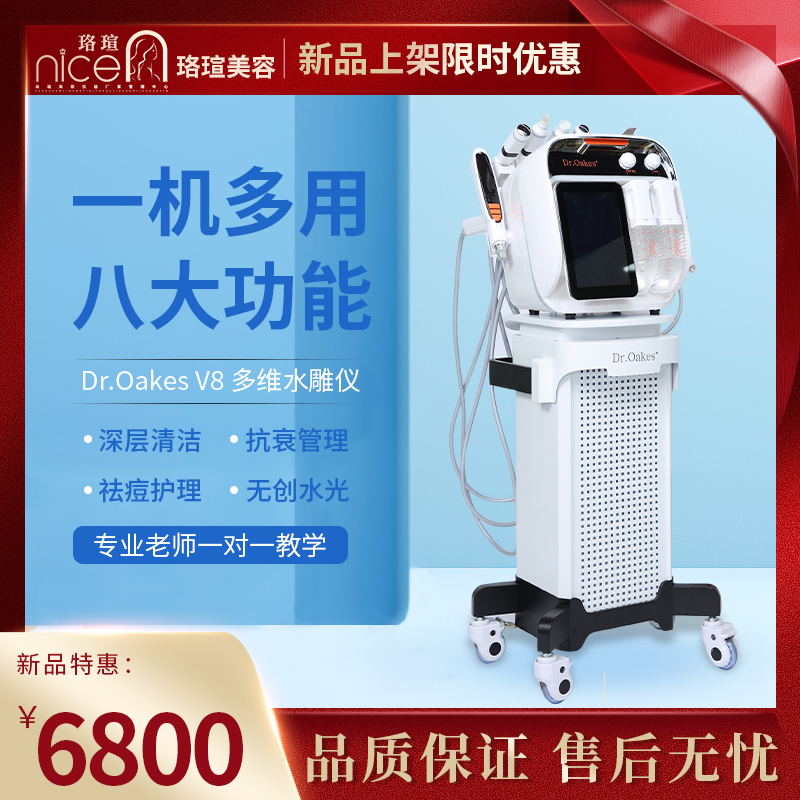 V8多维水雕大气泡综合仪无创高压EMS深层补水注氧面部管理导入仪-Taobao