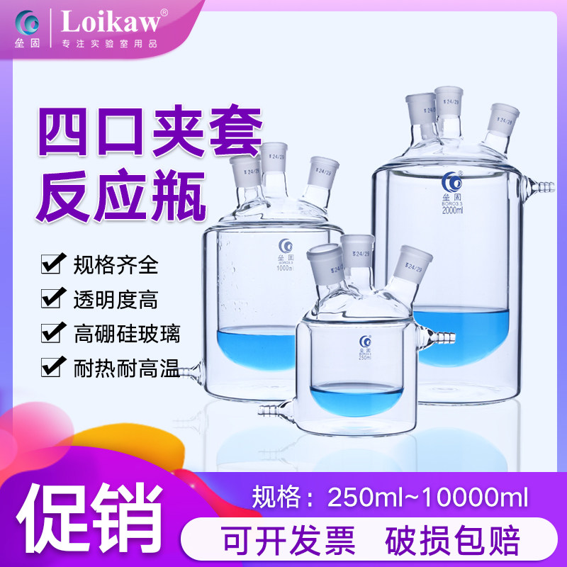 [USD 36.34] Soft solid Flat bottom jacketed reactor double layer glass ...