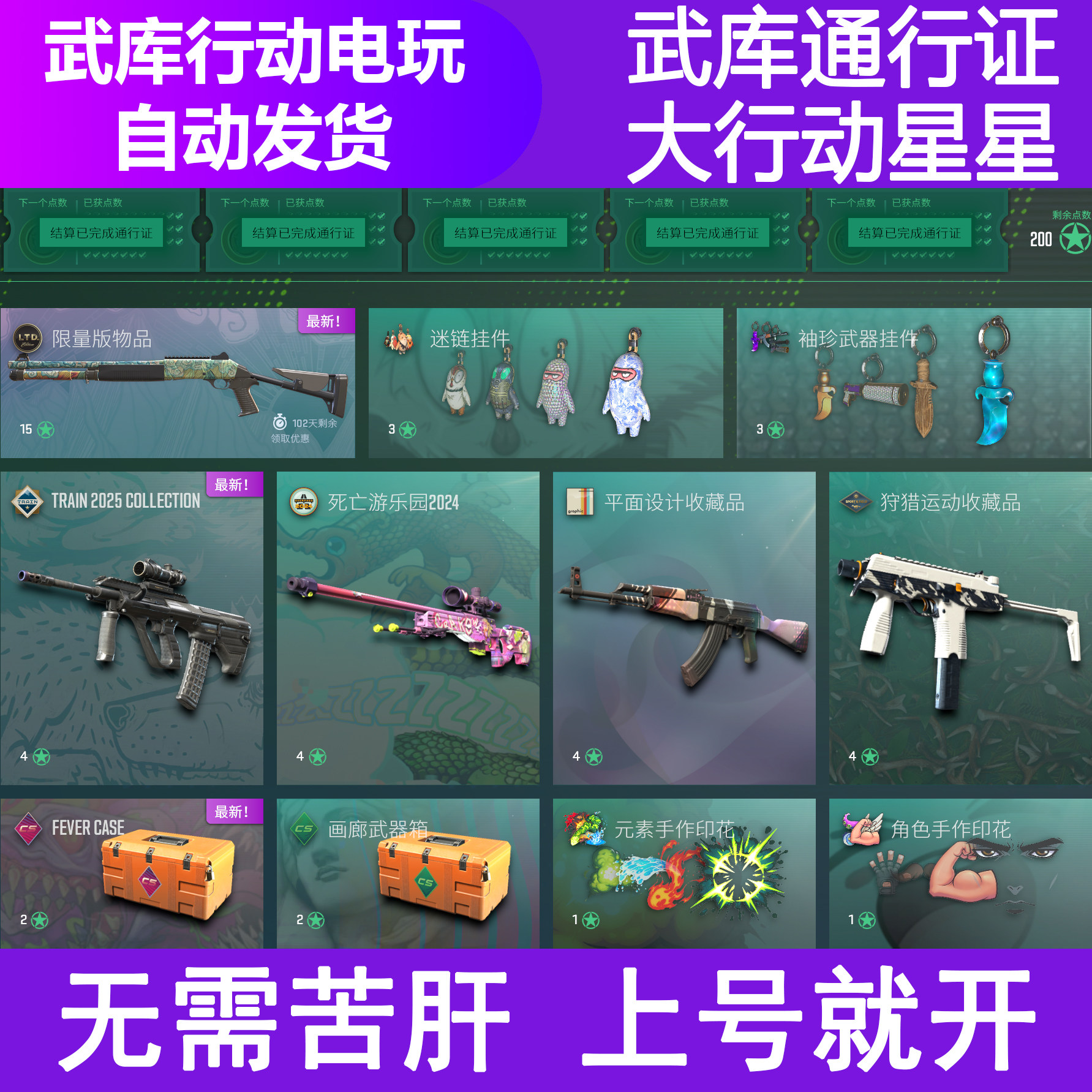 2025年CSGO2武库大行动自开号星星号通行证｜避坑指南+真实测评-STEAM-淘宝好物网