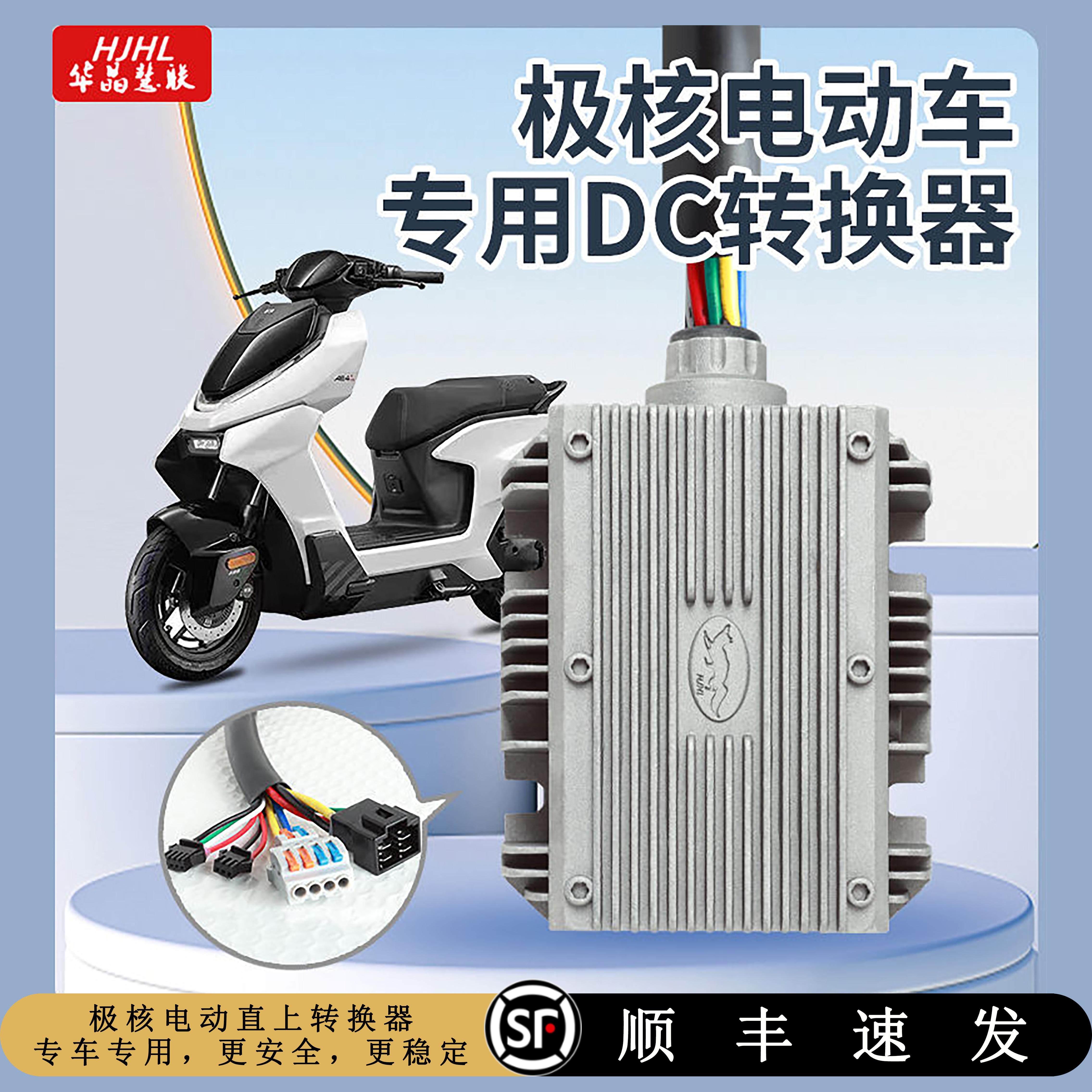 极核AE4 AE5直上华晶大功率DC转换器48-120V转12V20A30A5V+快充线-Taobao