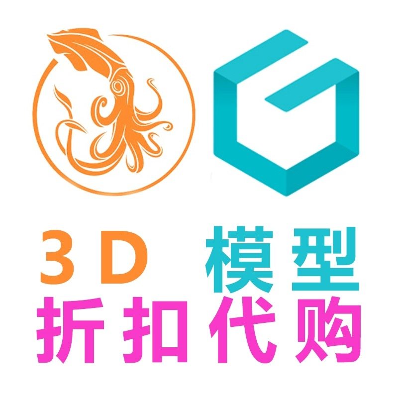 turbosquid 3d模型代購CGTrader renderhub free3d模型折扣代下載