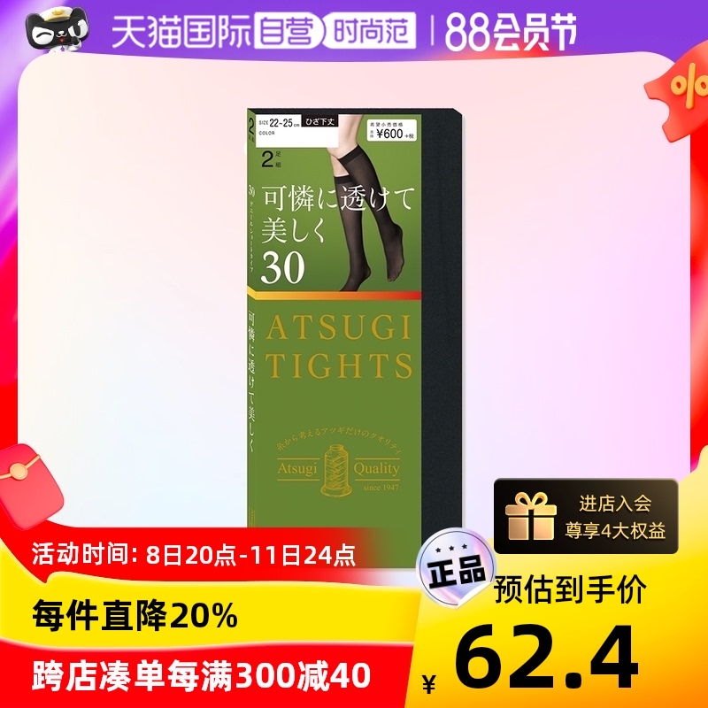 【自营】ATSUGI/厚木加厚中筒袜丝袜日系短袜日本发热袜进口袜子_虎窝淘