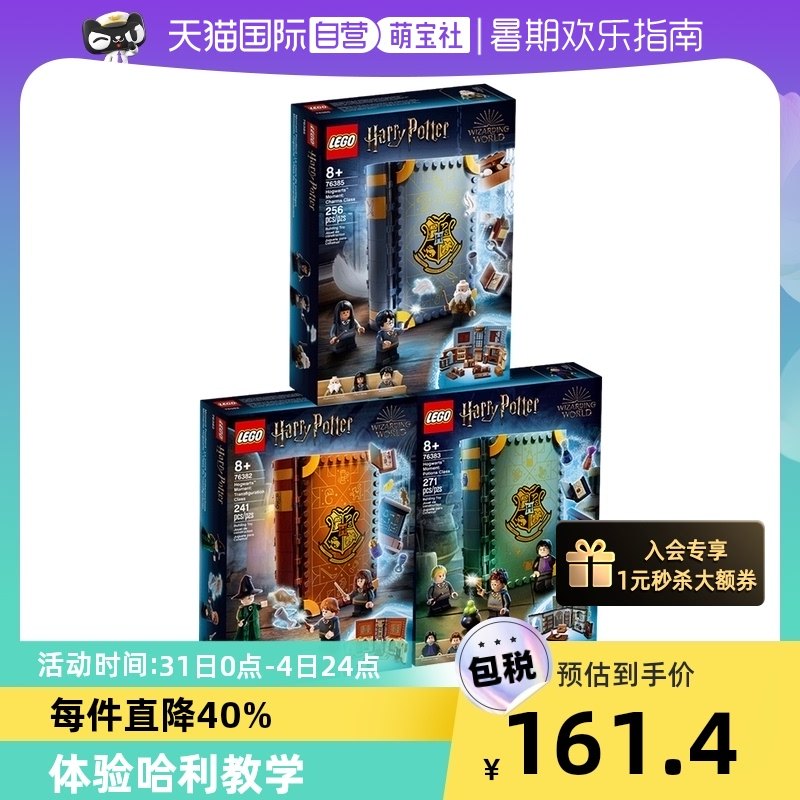 乐高LEGO积木哈利波特系列魔法书76396/76382/76383粉丝收藏玩具_虎窝淘