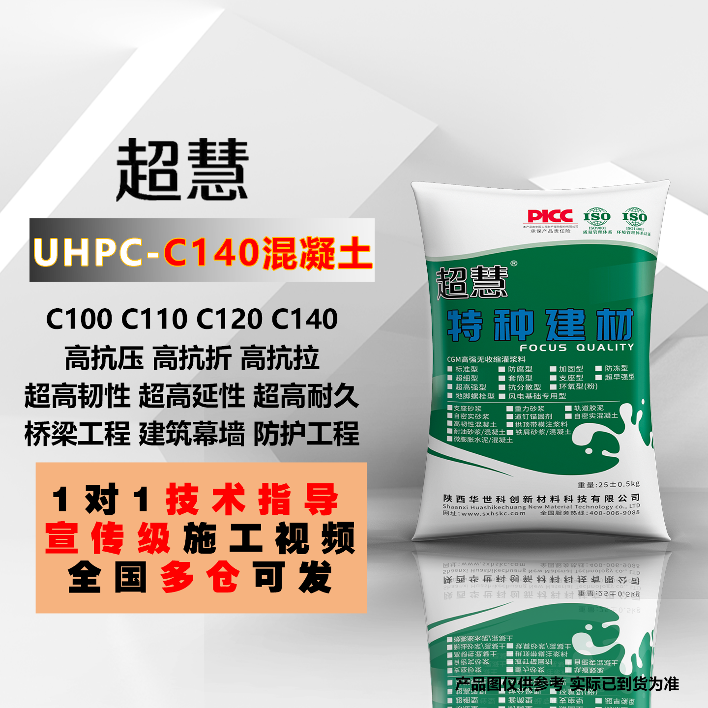 UHPC超高性能混凝土高強度水泥C80-C100-C120-C140鋼纖維加固材料